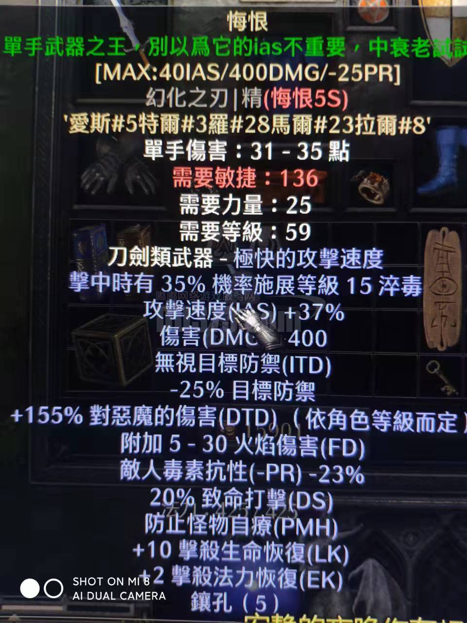 37速 400攻 成品悔恨成品 5孔幻化之刃底 Db20230317172124 76101 暗黑破坏神2：重制版装备交易平台 Dd373
