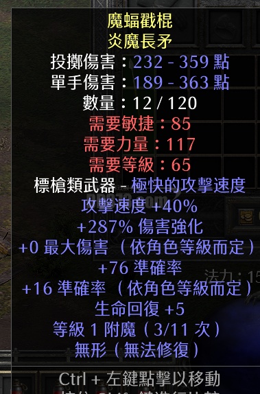 *S5 【炎魔长矛】40攻速+287ED+愚人词缀+76准确+5生命恢复+1附魔+无形 野蛮人投掷武器 带附魔神技 满攻速 顶级货 ...