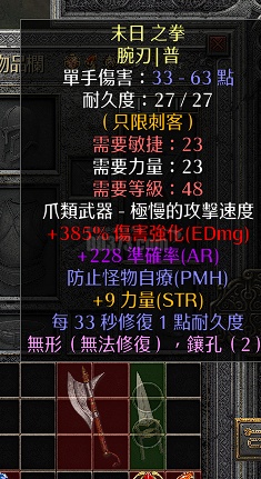 无形自回2孔腕剑 未升级 385ed 228ar 9力量-DB20240129061637-28026-暗黑破坏神2：重制版装备交易平台 ...