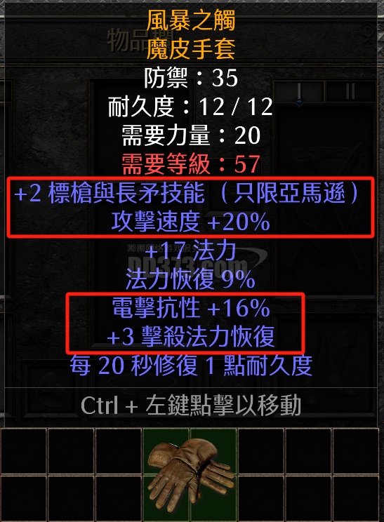 2标枪技能 20攻速 16电抗 3EK 精品标枪ek手套 满速 满ek 附带电抗 标马必备 自回耐久度省心 人在秒发 ...