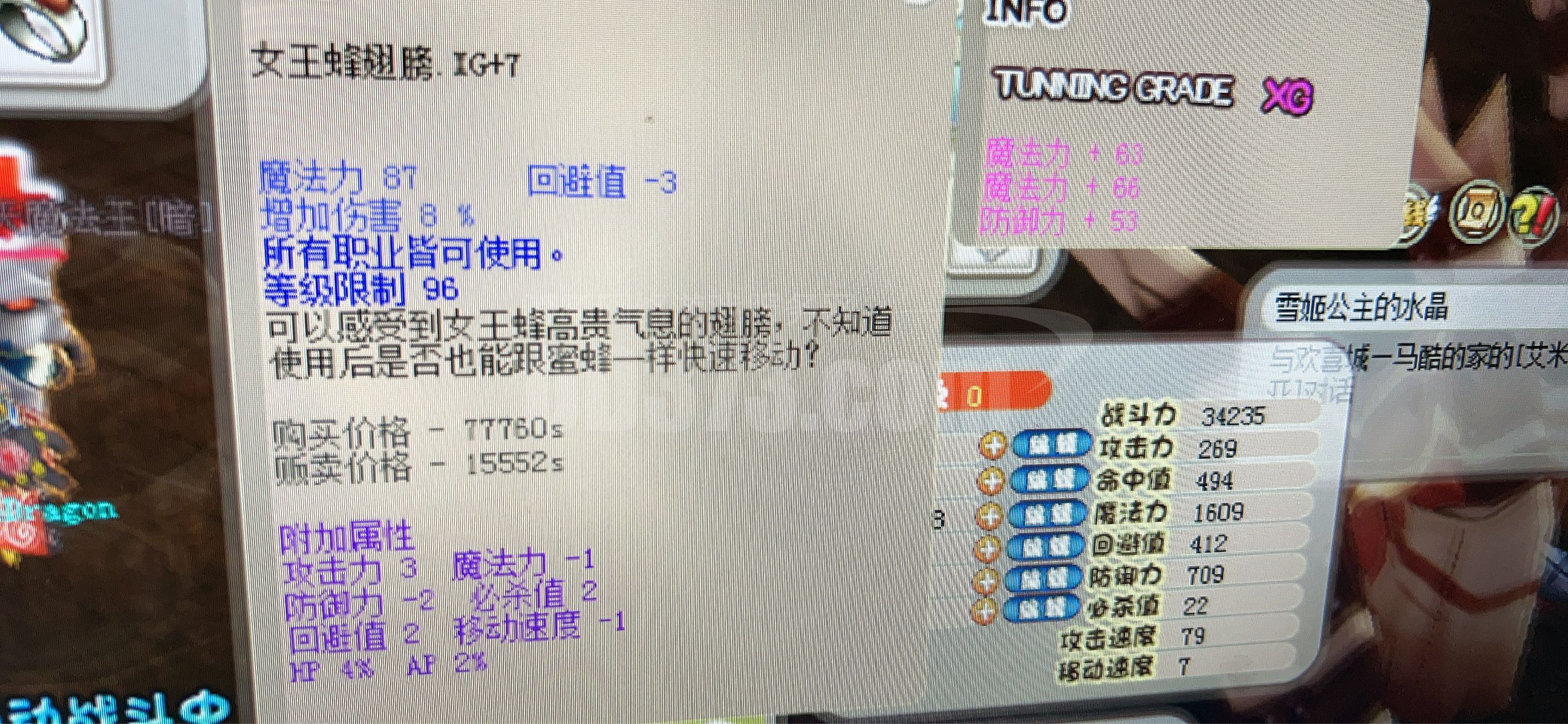 女王蜂翅膀XG+7 XG130魔法-DB20240317161433-58557-希望OL装备交易平台-DD373.com-嘟嘟网络游戏交易 ...