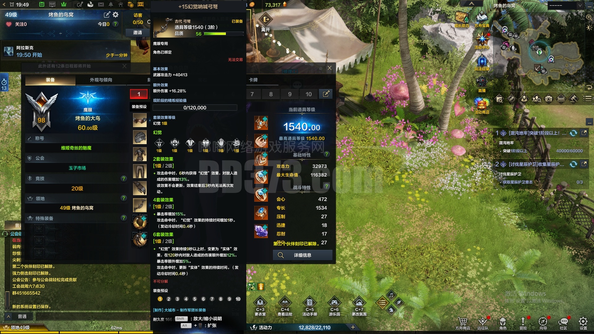 5连 鹰眼 1540+1460+1460+1445+1250 全5刻印 一套5级宝石-ZH20240516195151-21089-命运方舟游戏账号交易平台-DD373.com-嘟嘟网络游戏 ...