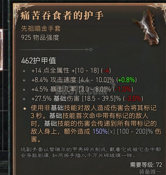 【人在秒发】高攻速满特效 痛苦吞食者的护手暗金-DB20240520232544-76635-暗黑破坏神4装备交易平台-DD373.com ...