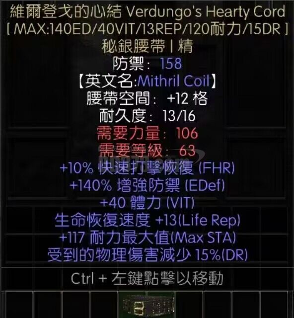 心结 物免腰带 140ed满防御+40体能+13生命恢复rep+15伤害减免+117耐久 4变量满 物理系可用 pk可用 Z ...