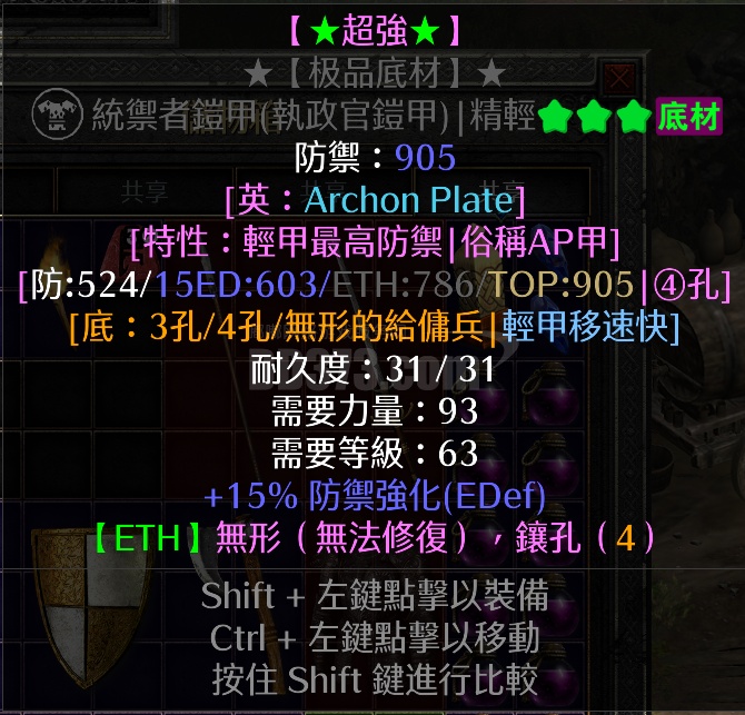 统御者铠甲 无形 无毛 4孔 15ED S7赛季 精轻-DB20240604155852-24565-暗黑破坏神2：重制版装备交易平台-DD373.com-嘟嘟网络游戏交易平台-游戏币、游戏 ...