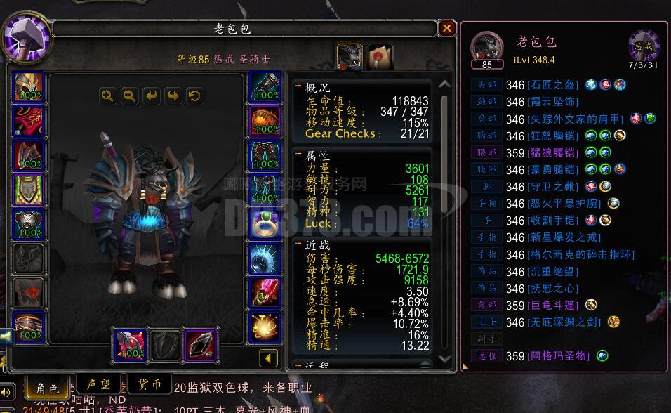 85级圣骑士348装CJQ 全附魔+宝石 有奶装 可直接打团 秒换信箱 看图 有月卡-ZH20240604112441-97028-魔兽世界亚服大地的裂变（85级）游戏账号交易平台-DD373 ...