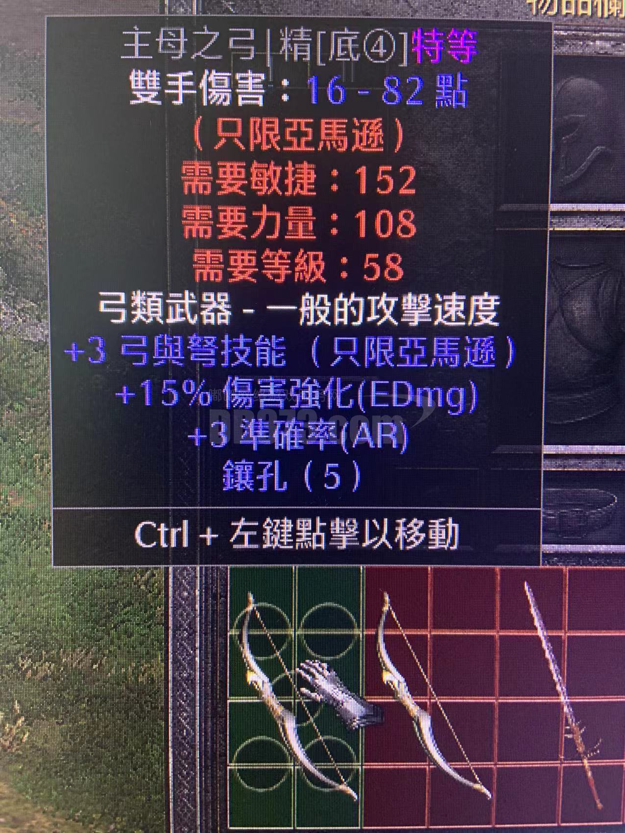 主母之弓 大院长之弓 15ED 3AR 5孔 迷雾底材-DB20240612020350-53034-暗黑破坏神2：重制版装备交易平台-DD373.com-嘟嘟网络游戏交易平台-游戏币、游戏 ...