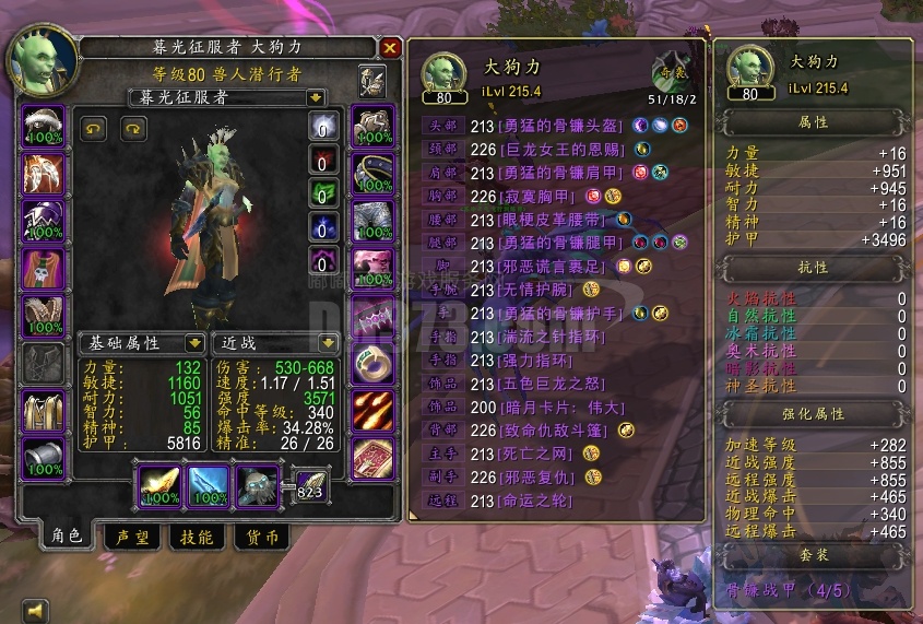 80级NAXX毕业三角色 盗贼 萨满 冰DK 上手可直接奥杜尔无需等待直接进组-ZH20240627203141-70070-魔兽世界巫妖王之怒（80级）游戏账号交易平台-DD373.com ...