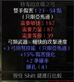 4孔特等的女杰之弓 15ed 2ar 4s 4孔特等的女族长之弓 信心底材-DB20240708175224-67563-暗黑破坏神2：重制版装备交易平台-DD373.com-嘟嘟网络游戏交易 ...