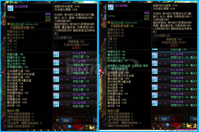 【带宝珠】白云监视者/24年新春称号/技工3%或技能1-50级称号二选一（在线）-DB20240709190149-33156-地下城与勇士称号交易平台-DD373.com-嘟嘟网络游戏交易 ...