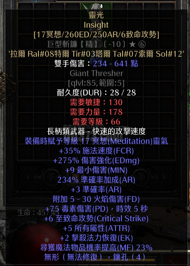 17冥想/275ED/234AR/6CS 15ED 3AR 巨型斩镰（鲛尾巨斧） 极品眼光-DB20240926021449-20125-暗黑破坏神2：重制版装备交易平台-DD373.com ...