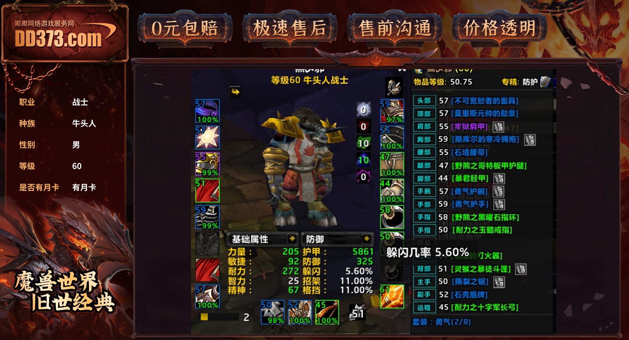 铁血 60 战士 工程满 带WLK 80战士 -ZH20241228160704-77052-魔兽世界旧世经典（60级）游戏账号交易平台-DD373.com-嘟嘟网络游戏交易平台-游戏币、游戏 ...