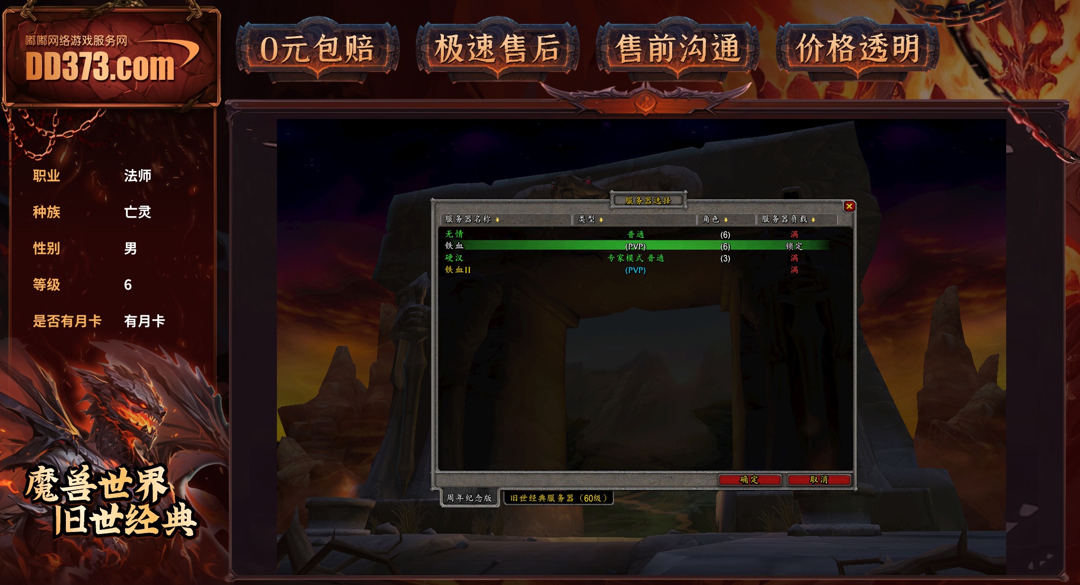 月卡刚充 铁血1部落占坑+无情满级三本毕业潜行者+WLK80级两连角色彗星死亡骑士+235装等术士 具体看图-ZH20250409090030-67006-魔兽世界旧世经典（60级）游戏账号 ...