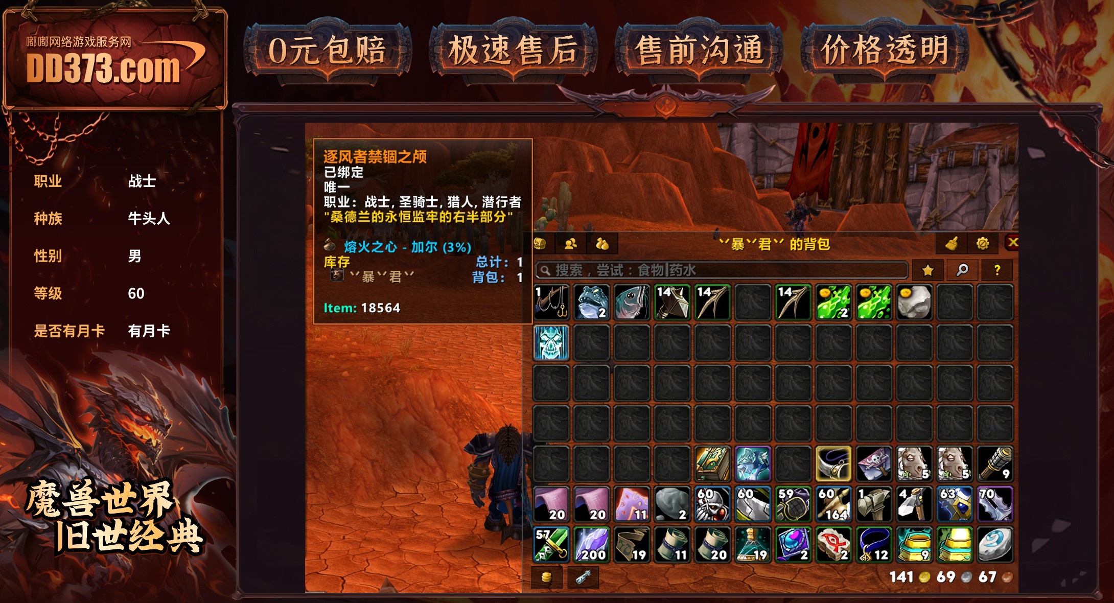 AFK了 铁1部落牛头 幽灵虎 半个风脸 WLK10个240装等号 WOW2刚充一张月卡 邮箱没绑定 换手机就可以了-ZH20250422220414-56013-魔兽世界旧世经典（60级 ...