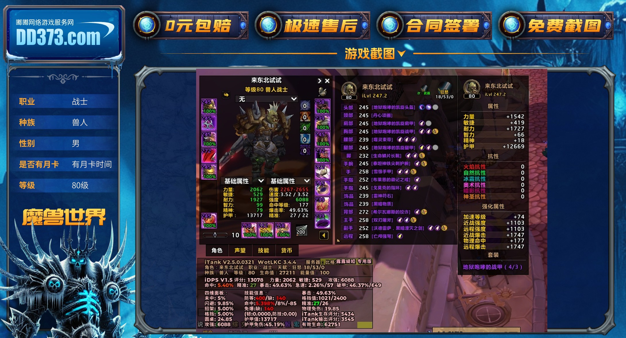 WLK 8连 大连体，装等平均245以上，icc冰冠堡垒5月15号马上开了，到手就能吃排骨，周年服铁血一个p1毕业法师，正式服惩戒骑还有两个直升未用，月卡还有4个月，守望先锋各种绝版皮肤通行证 ...