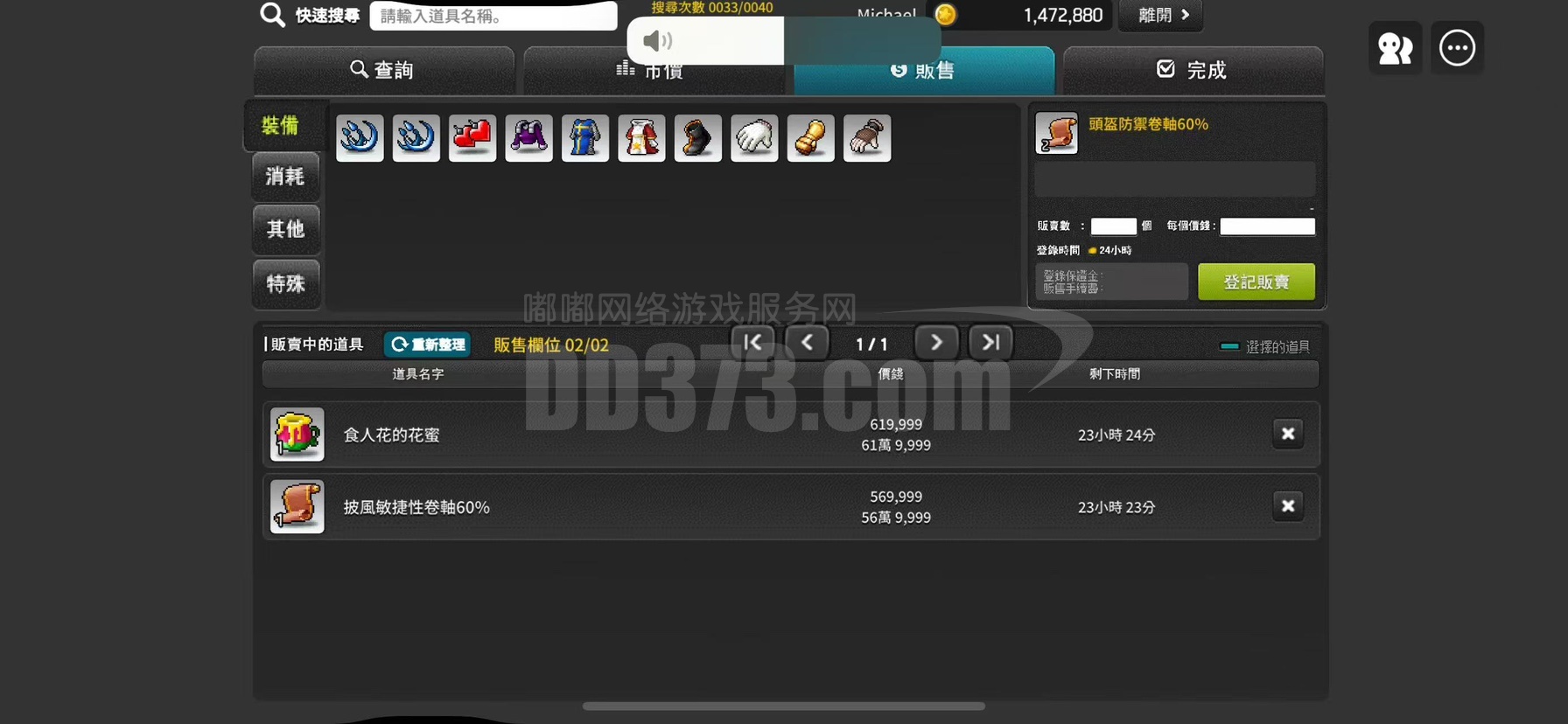 亚服 53刀飞 有宠物BUFF 300多个雪花 +7武器-ZH20250501211929-67127-冒险岛世界游戏账号交易平台-DD373 ...