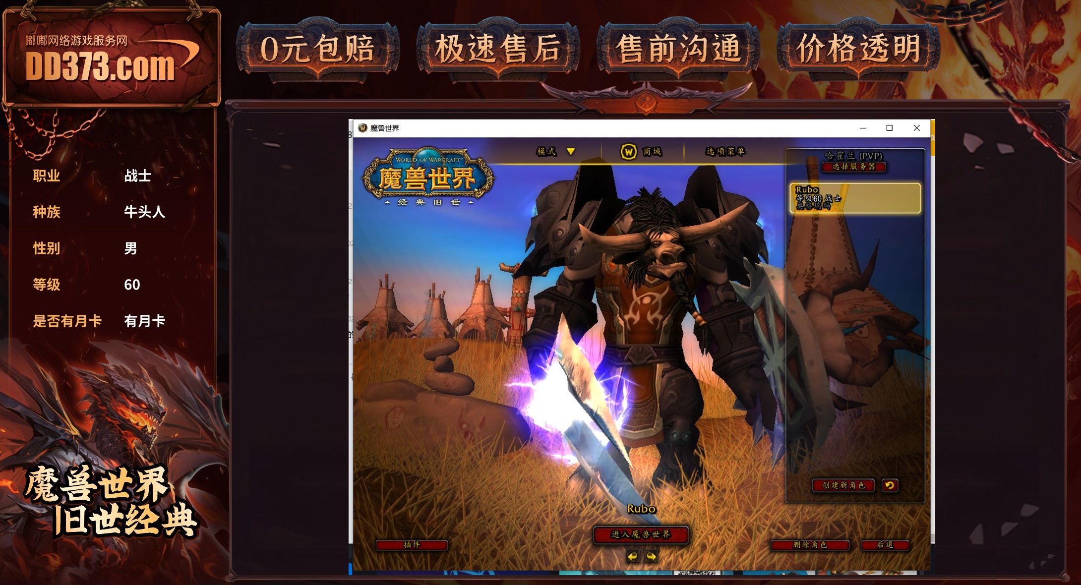 【逐梦专卖】[编号DB5715] 享受要趁早 不玩可回收 风剑/死亡面孔/龙牙/8T1/8T2/8T3 永久60双休牛头狂暴T赠(wlk)风剑7T1/8T2/6T3战士有幽灵虎，喜欢抓紧 ...