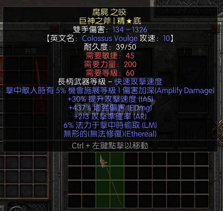 无形巨神之斧 amp 伤害加深 30ias 437ed colossus voulge-DB20250510004939-24119-暗黑破坏 ...