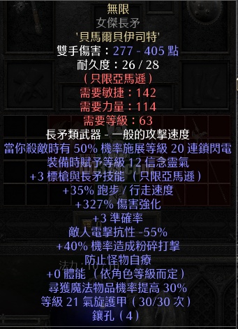 非赛 无限 【-55lr 极品 327ed】 【3标枪 15ed 3ar 极品女杰长矛】 女族长之矛 人在速出-DB20250517230512-39289-暗黑破坏神2：重制版装备交易平台 ...