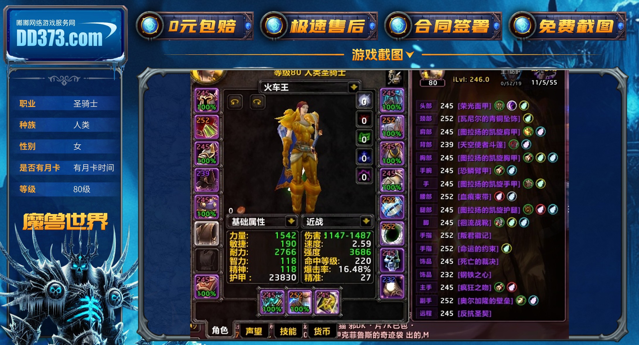 6连号 两个80骑士 80DK 80LR 80SM 80XD -ZH20250603065330-74128-魔兽世界巫妖王之怒（80级）游戏账号交易平台-DD373.com-嘟嘟网络游戏交易 ...