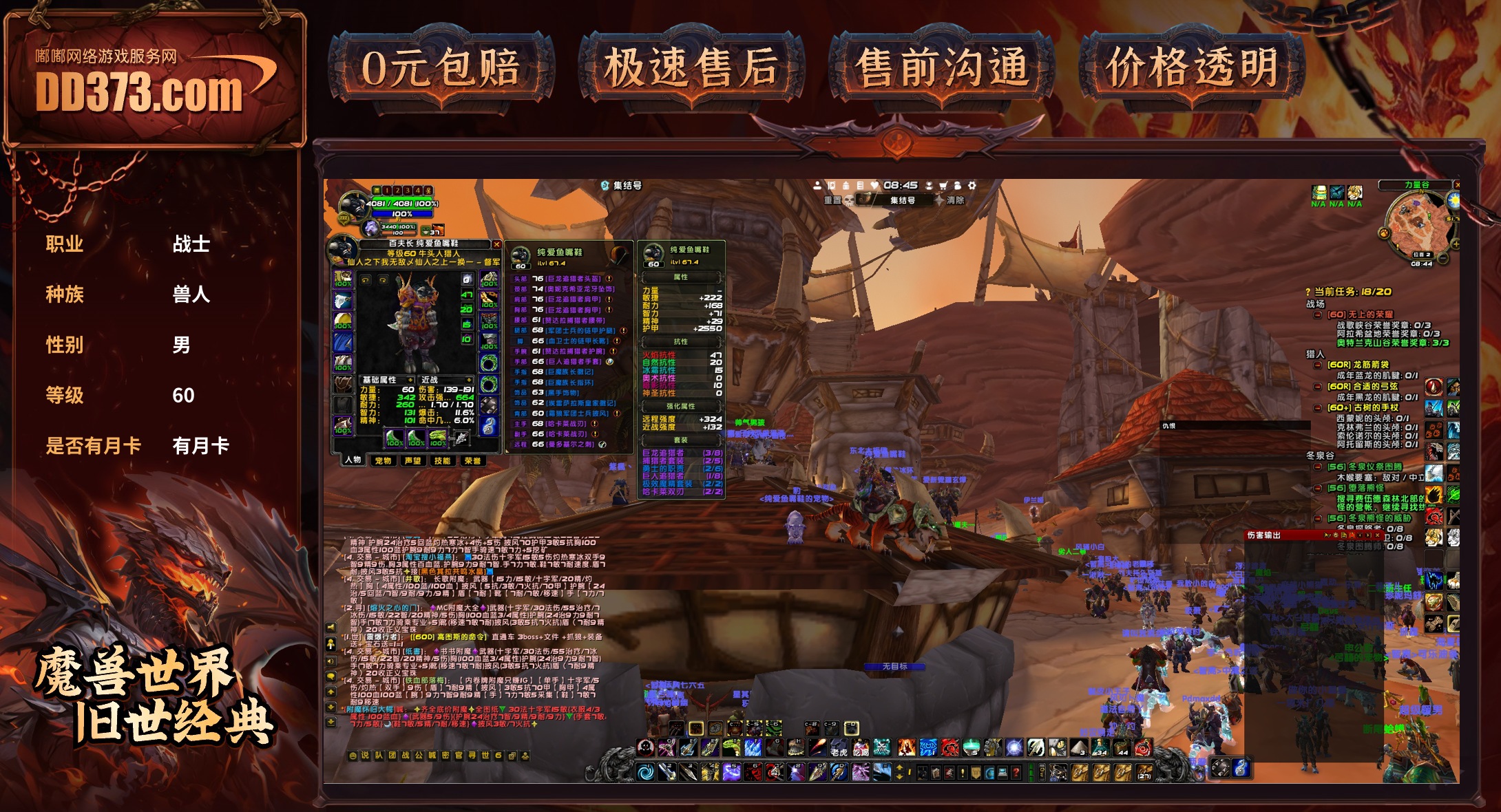 铁血一区 R14兽人战士 R11FS R9祖格老虎牛头猎人 硬汉60LR 旧世经典NAXX级别 SM DZ FS WLK还有几个80级号-ZH20250609090516-97019-魔兽世界 ...