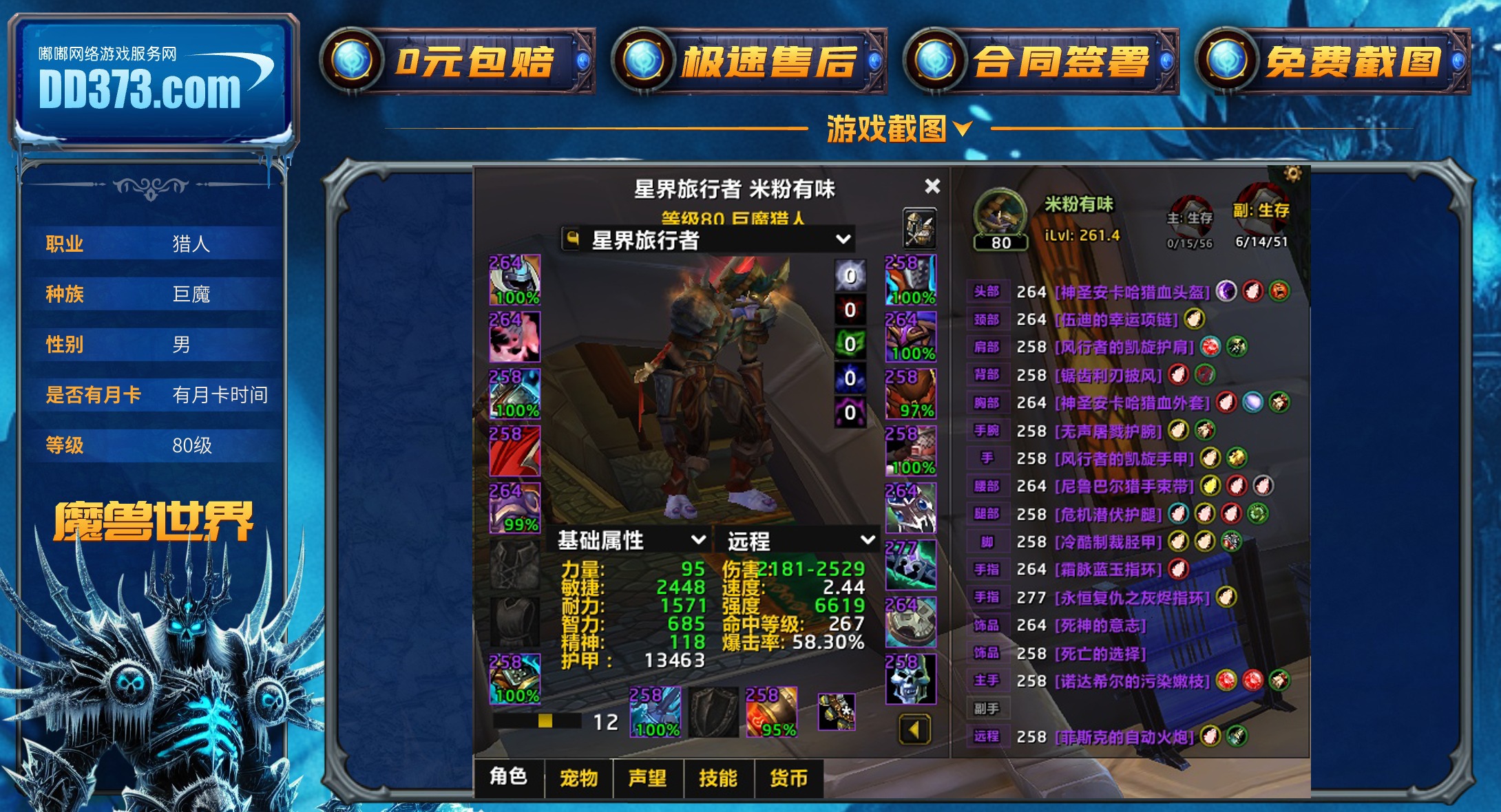 低价出售精心打造精品排骨双号ICC264意志、258裁决、2T10配2T9猎人，TOC毕业排骨邪DK，珠宝、工程、ICC声望均满可随便进PTICC拿补贴，直接入门HICC ...