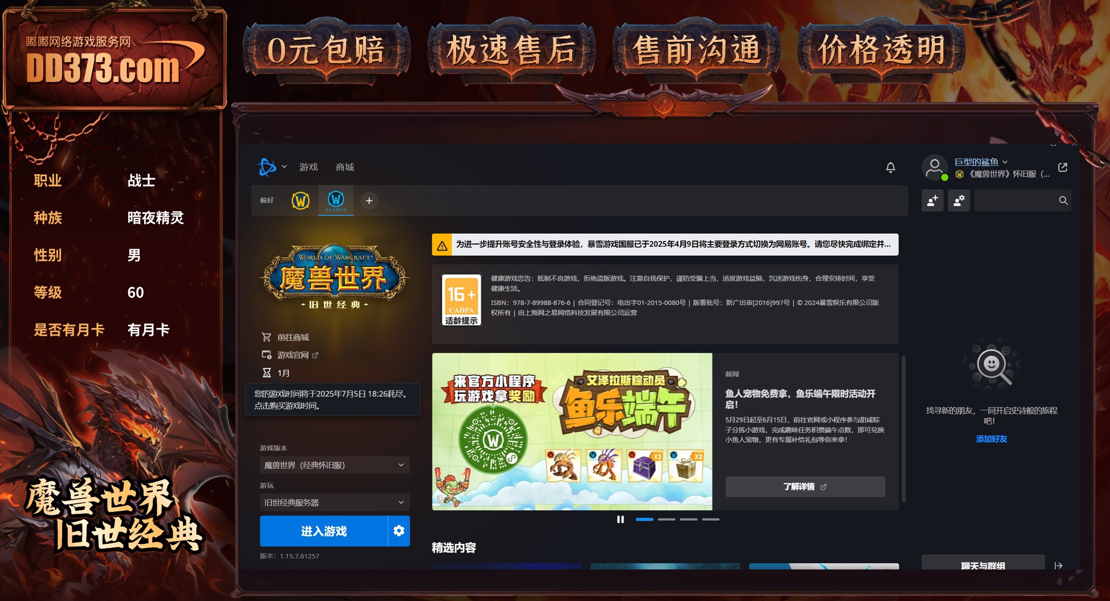 60级战士，有月卡，可直接MC、BWL、ZUG，装备基本附魔（有狮心头、角斗士胸甲、雷德双刀等装备），其他配装多。-ZH20250418110915-12111-魔兽世界旧世经典（60级）游戏 ...