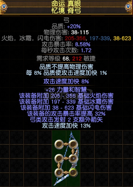 赛季最强镜子元素弓脊弓★8.58%基础暴击★1511秒伤★忆镜8%攻速★复制件★5T1完美词★+2箭矢★23%攻速秒天秒地 ...