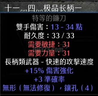 【4孔／+15ED／+3准确率】镰刀妹电法(完美顶级底材) 无限底材-DB20250624095356-25481-暗黑破坏神2：重制版国际服装备交易平台-DD373.com-嘟嘟网络游戏交易 ...