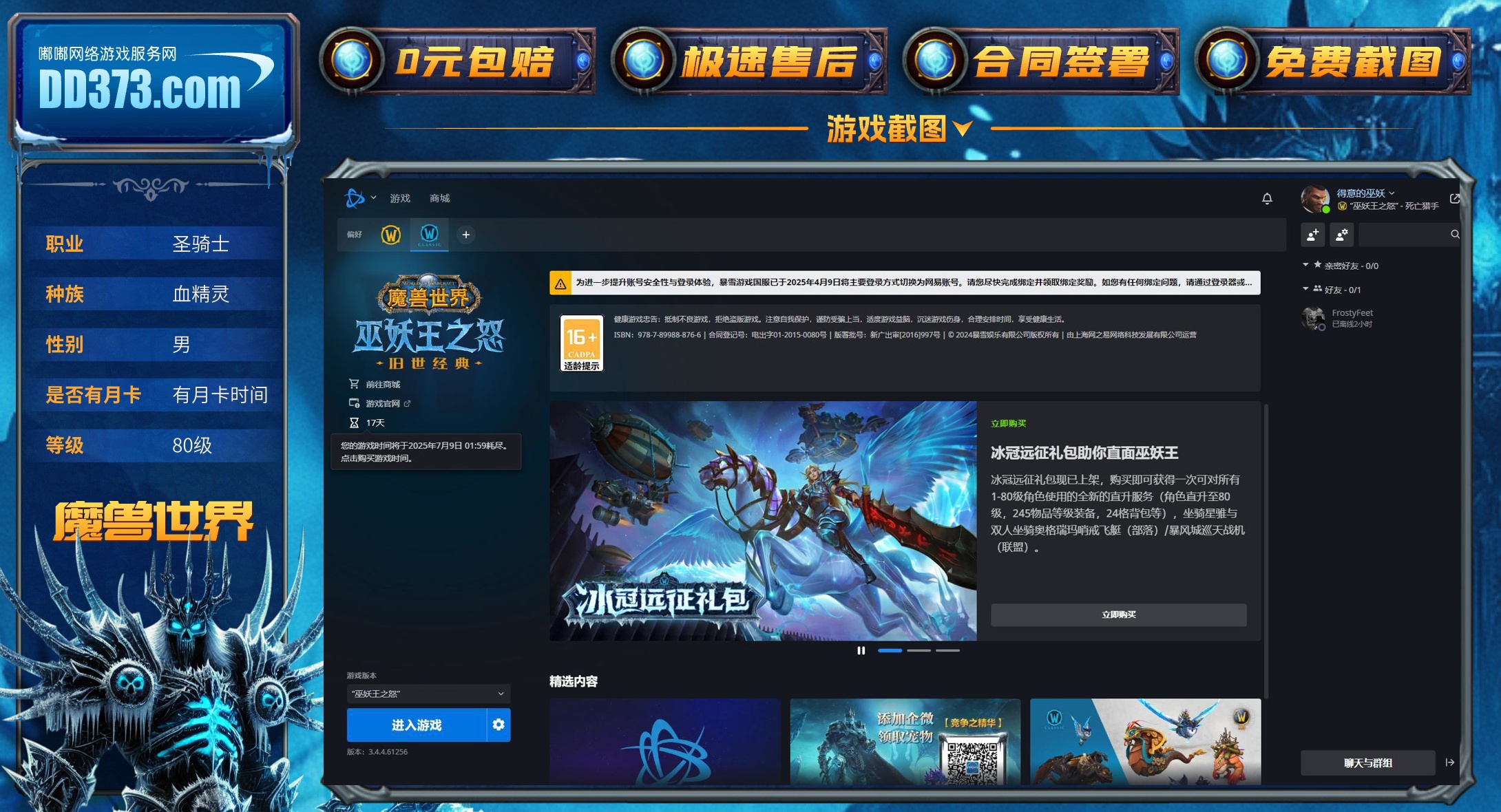 4连 3个FQ 1个DKT 平均装等255-259 其中有一个FQ双天赋 工程+珠宝，DKT 也是双修 大鸟 T10套装牌子240+未换，都有245裁决 2星团长，直接ICC 吃排骨 7月9日 ...