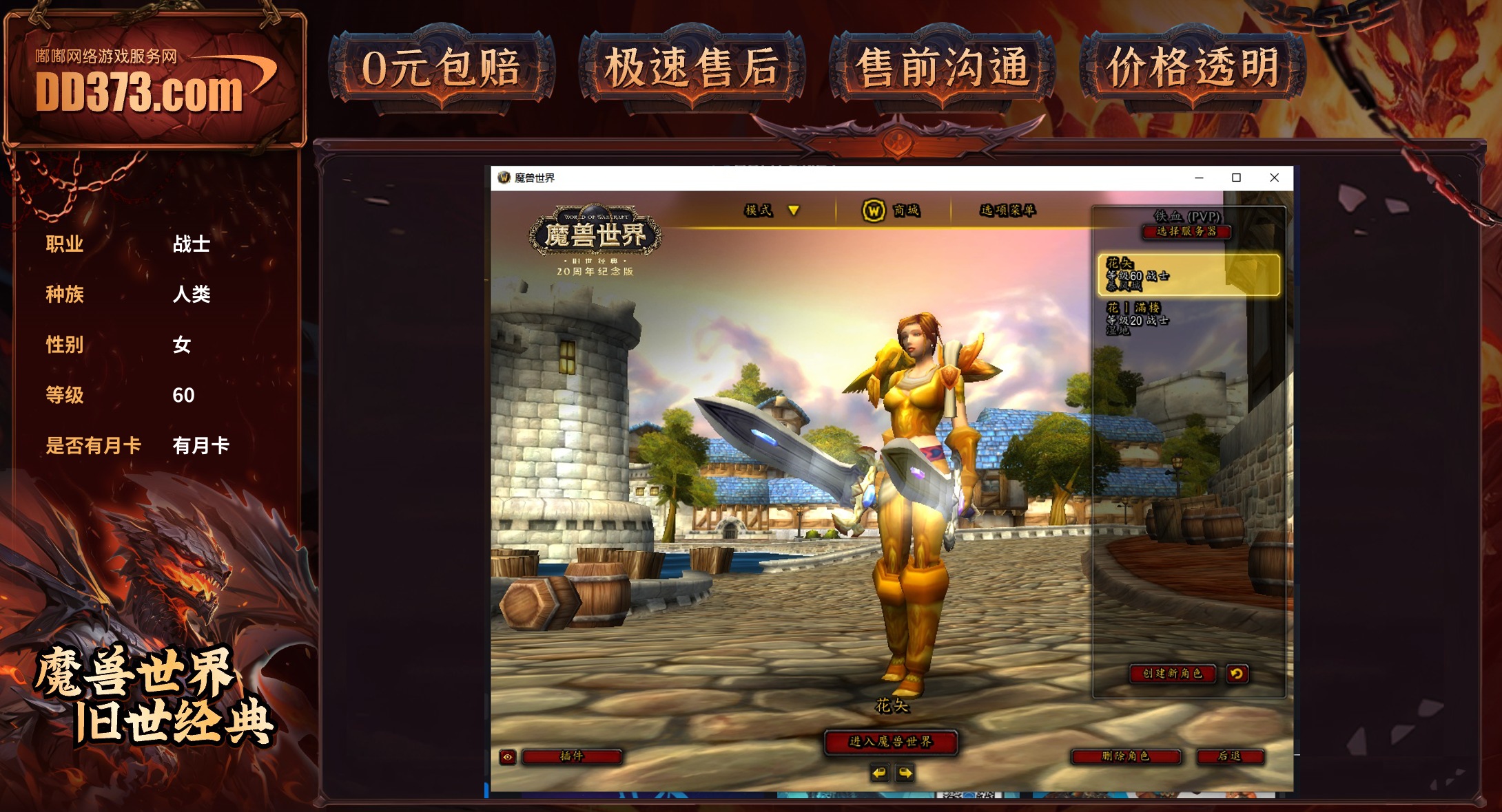 [编号DB5855]【逐梦专卖】 373老字号 买卖无忧 龙牙/双刀/8T1/8T2狗盾/甲壳虫/埃古，R14双休毕业美女战士喜欢抓紧！-ZH20250626200555-81091-魔兽世界 ...