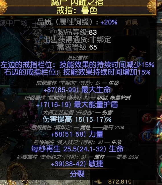 ★S27版本之子★元素魔像禁断 1W3护盾中高配通关全部，基本毕业，T16.5深渊打宝-DB20250630160713-65890-流放之路装备交易平台-DD373.com-嘟嘟网络游戏交易 ...