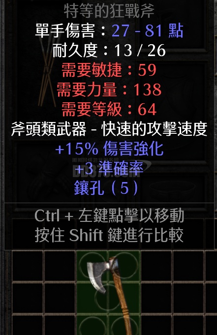 5孔 特等的狂战斧 15ED 3AR 特等的狂战士斧-DB20250630025252-42362-暗黑破坏神2：重制版装备交易平台-DD373.com-嘟嘟网络游戏交易平台-游戏币、游戏账号 ...