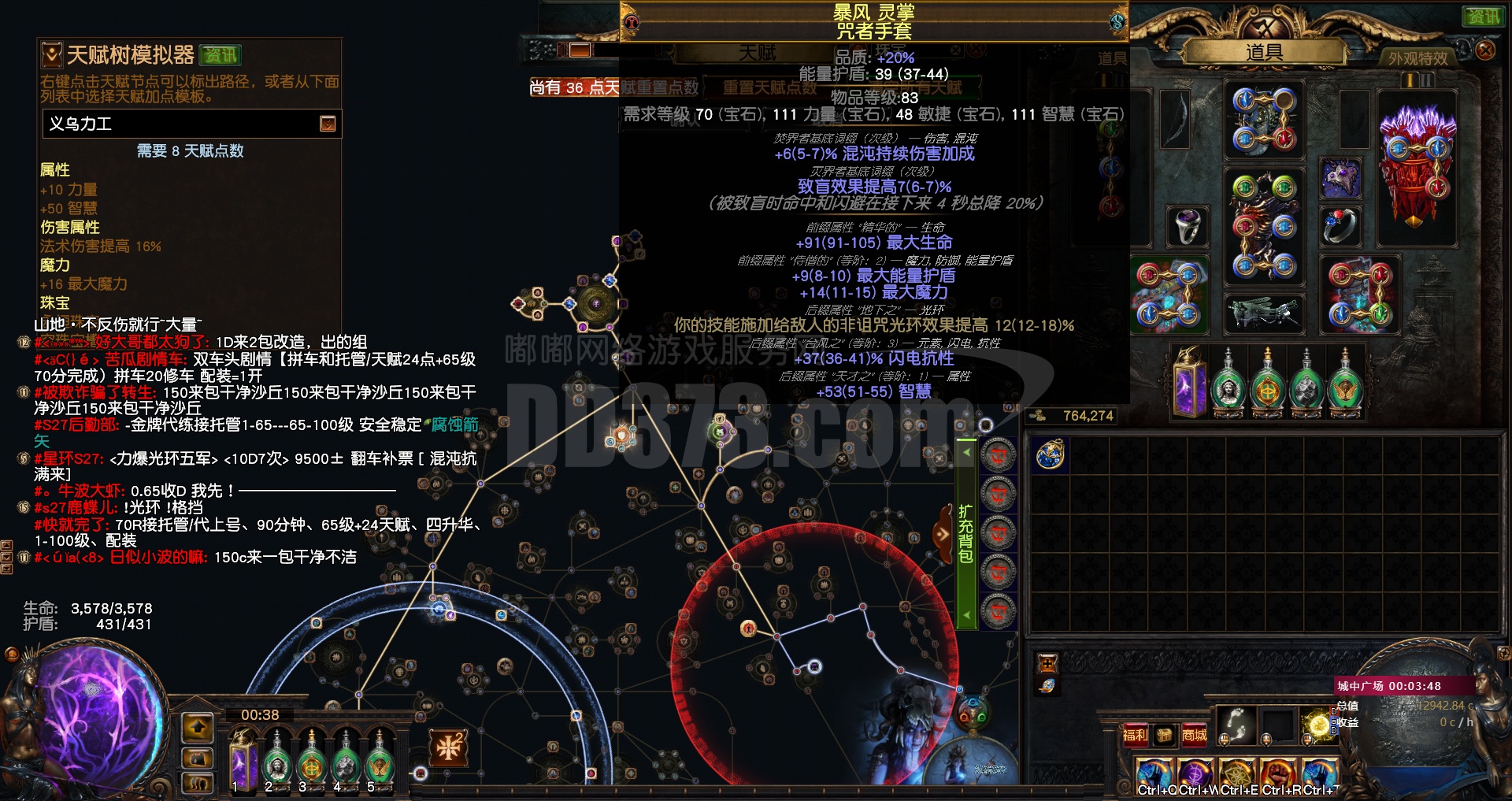 S27高配死神光环 可速刷T16.5 T17深渊 带法血-DB20250702004115-35647-流放之路装备交易平台-DD373.com-嘟嘟网络游戏交易平台-游戏币、游戏账号、装备、手游充值