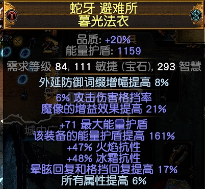 S27元素禁断 1.85W盾 细节拉满 爽刷T16.5 T17 -DB20250705074313-77656-流放之路装备交易平台-DD373.com-嘟嘟网络游戏交易平台-游戏币、游戏账号 ...