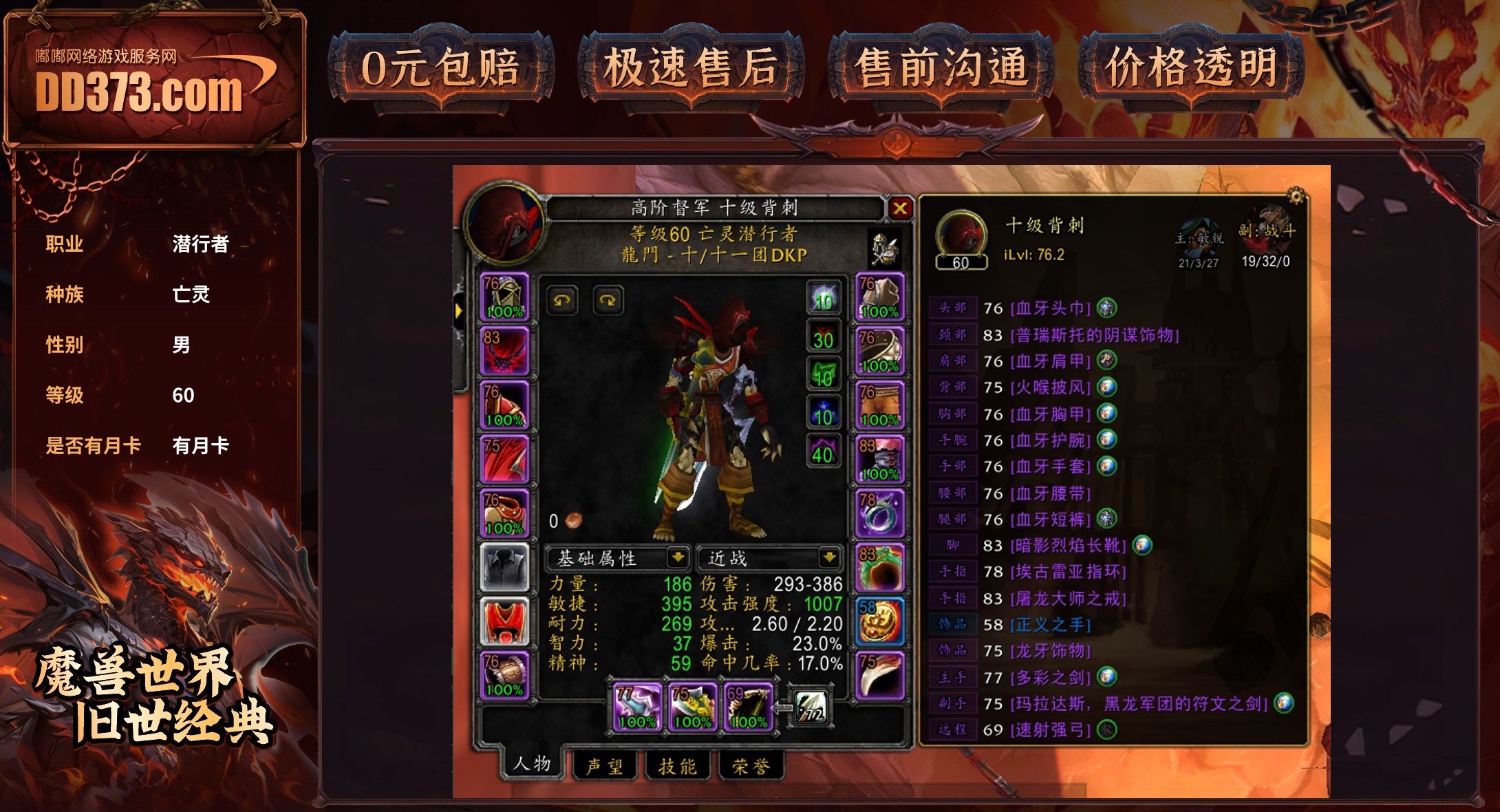 风剑左脸+R14+8T2+龙牙饰物+多彩符文+无BUFF攻强1000+毁灭狗牙+BWL装备全毕业+完美工程+pvp道具玩具齐全 PVE+PVP双毕业！性价比无需多言！！因另外的号已完成风剑 ...