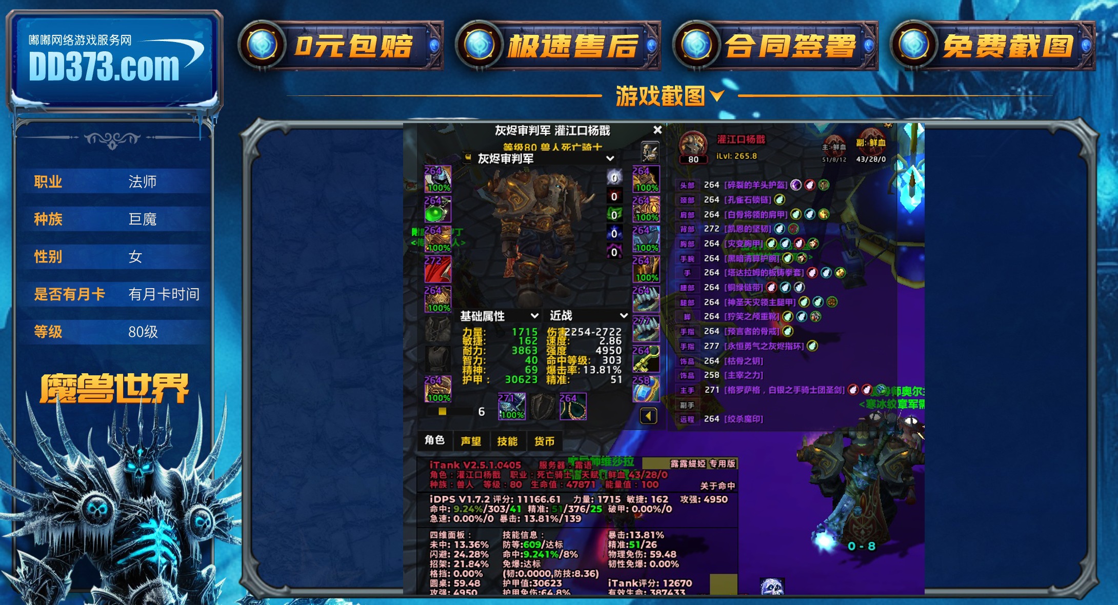 265dk 260法师、猫德、狂暴战，6个dkt，3个防骑，dps若干 20连号装等均260左右-ZH20250516114002-59417 ...