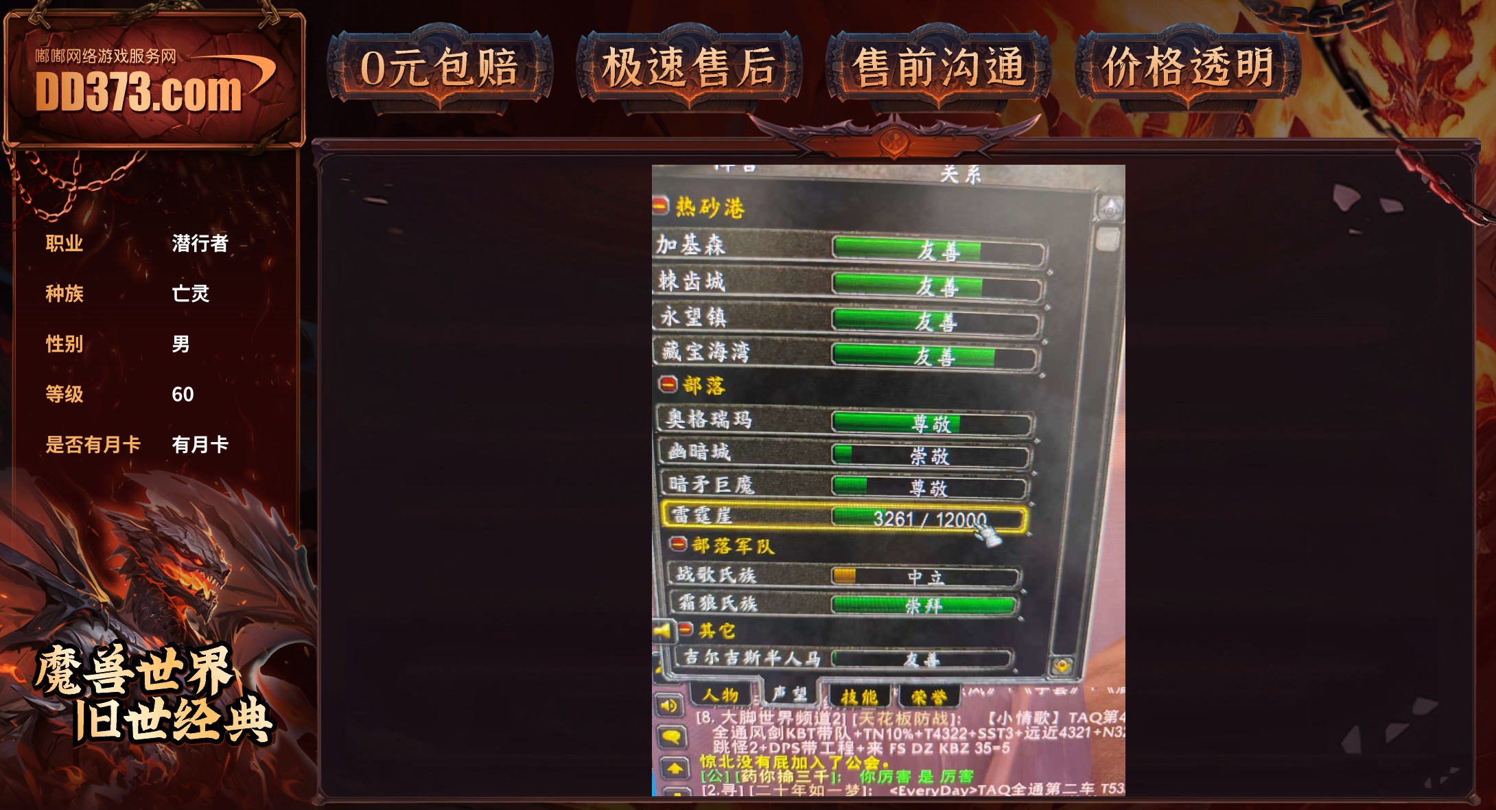 高督盗贼+送WLK80级DK80级盗贼-ZH20250720202831-53147-魔兽世界旧世经典（60级）游戏账号交易平台-DD373.com-嘟嘟网络游戏交易平台-游戏币、游戏账号 ...