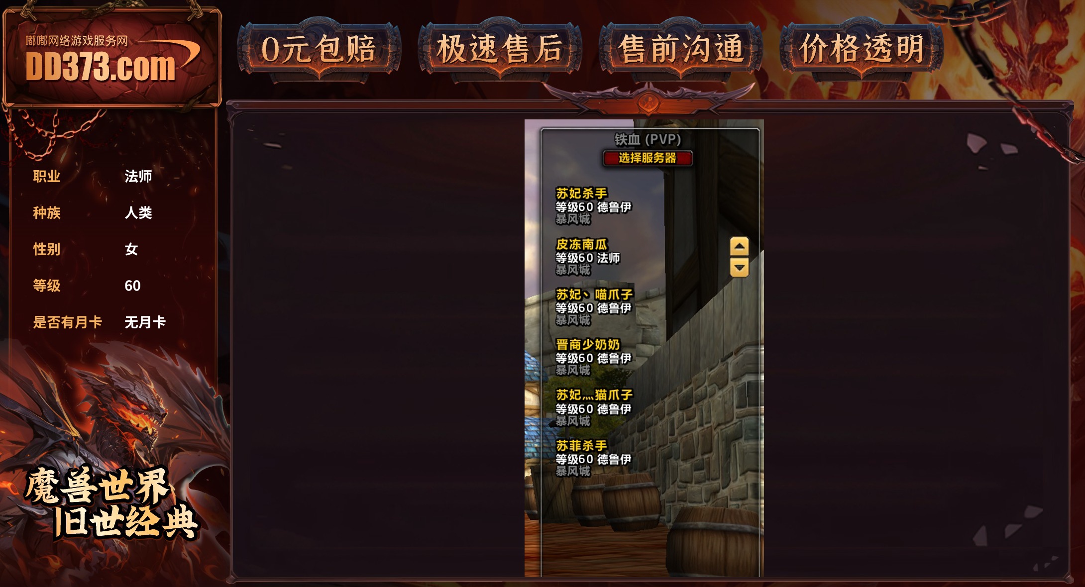 6连体 5个奶德和一个法师号 让你吃肉吃到饱，都可以直接进TAQ 法师是8T2，4个小德8T2还有一个差一件-ZH20250804115123-79405-魔兽世界旧世经典（60级）游戏账号 ...