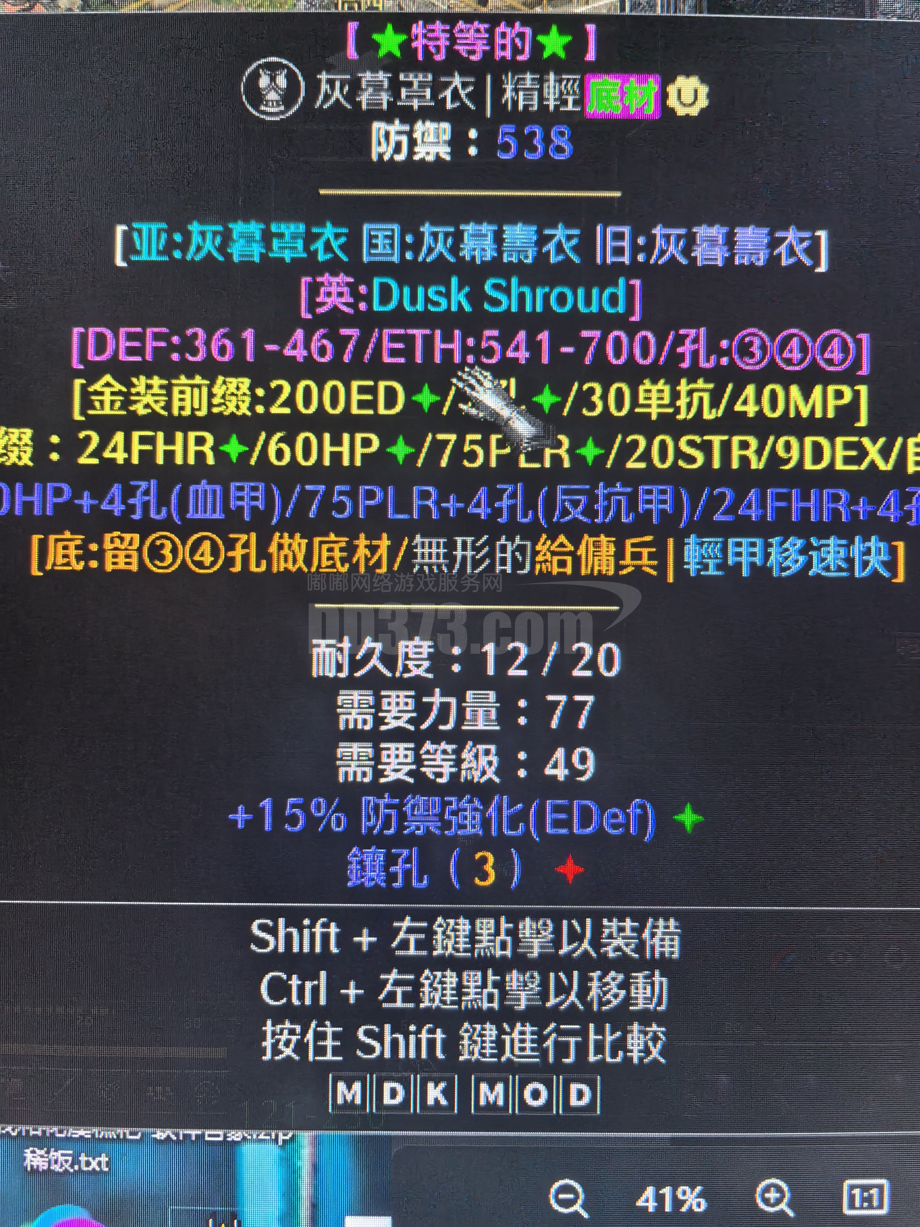 谜团底材 三洞 15Ed 干净无毛 灰幕寿衣 极品材料之一。-DB20250903202436-44239-暗黑2：重制版国服白色底材装备交易 ...