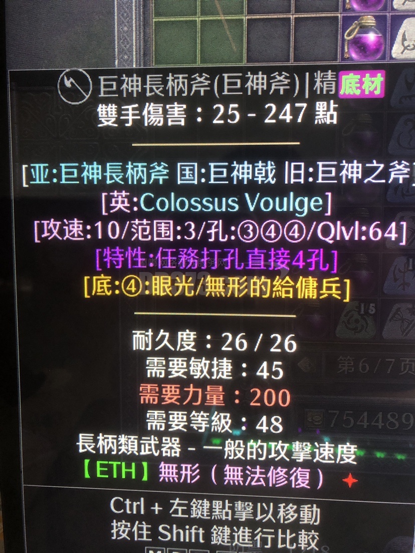 巨神长柄斧，巨神斧，极品眼光底材，无限底材-DB20250905102952-59388-暗黑2：重制版国服白色底材装备交易平台-DD373 ...