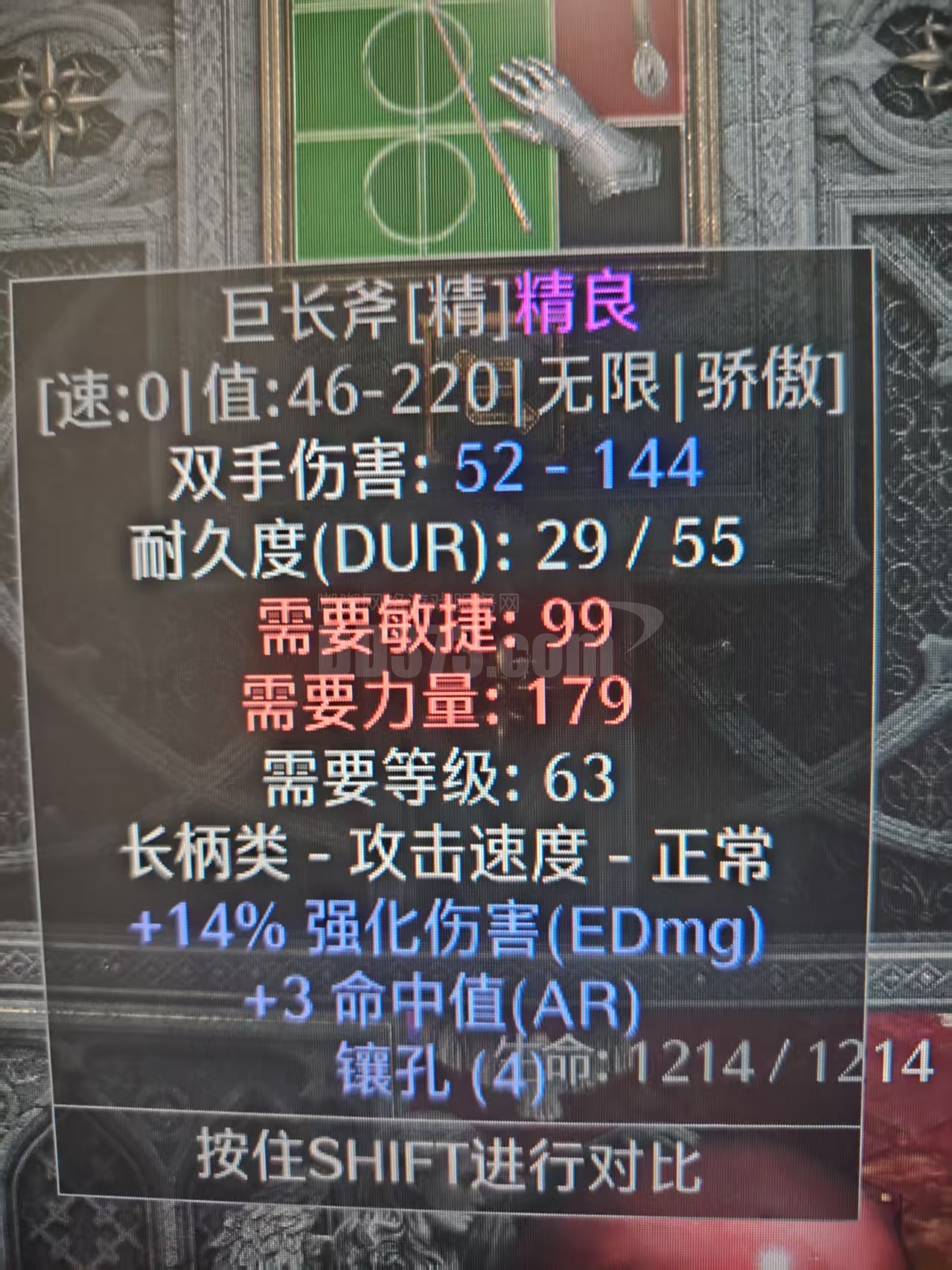 特等的巨长斧，14ED，3AR，差一满属性，无限 眼光极品底材-DB20250911190019-62106-暗黑2：重制版国服白色底材装备 ...