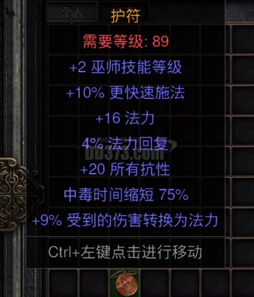 法师项链2法师技能10施法20全抗75毒缩伤害转蓝-DB20250924130333-65318-暗黑2：重制版国服橙色手工饰品交易平台 ...