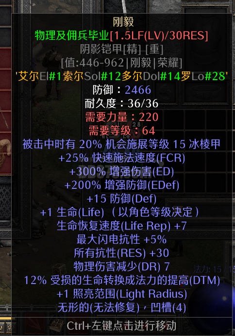 刚毅 成品刚毅 2466护甲 阴影铠甲 无形-DB20251001014352-48772-暗黑2：重制版国服符文之语交易平台-DD373 ...