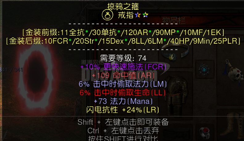 刺客马赛克极品毕业戒指+双吸+10施法+10fcr+109命中+6LM+6LL+73法力+24电抗+亚马逊可用 物理极品 ...