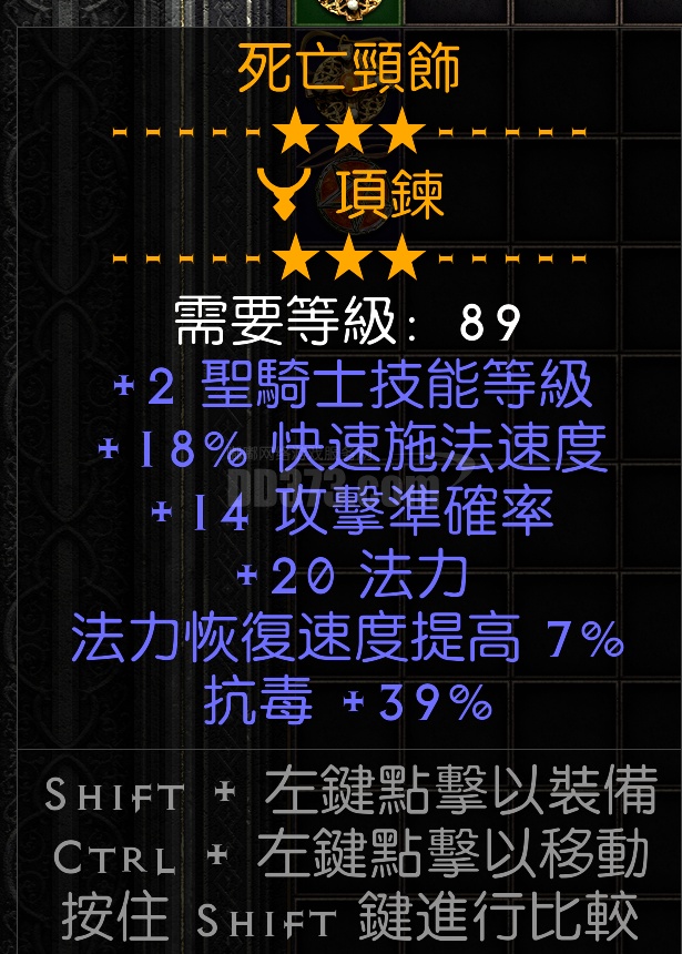 2圣骑士 18施法 20法力 39毒抗 2PAL 18FCR 2圣骑士15施法 2pal 15fcr 凑档项链 ...