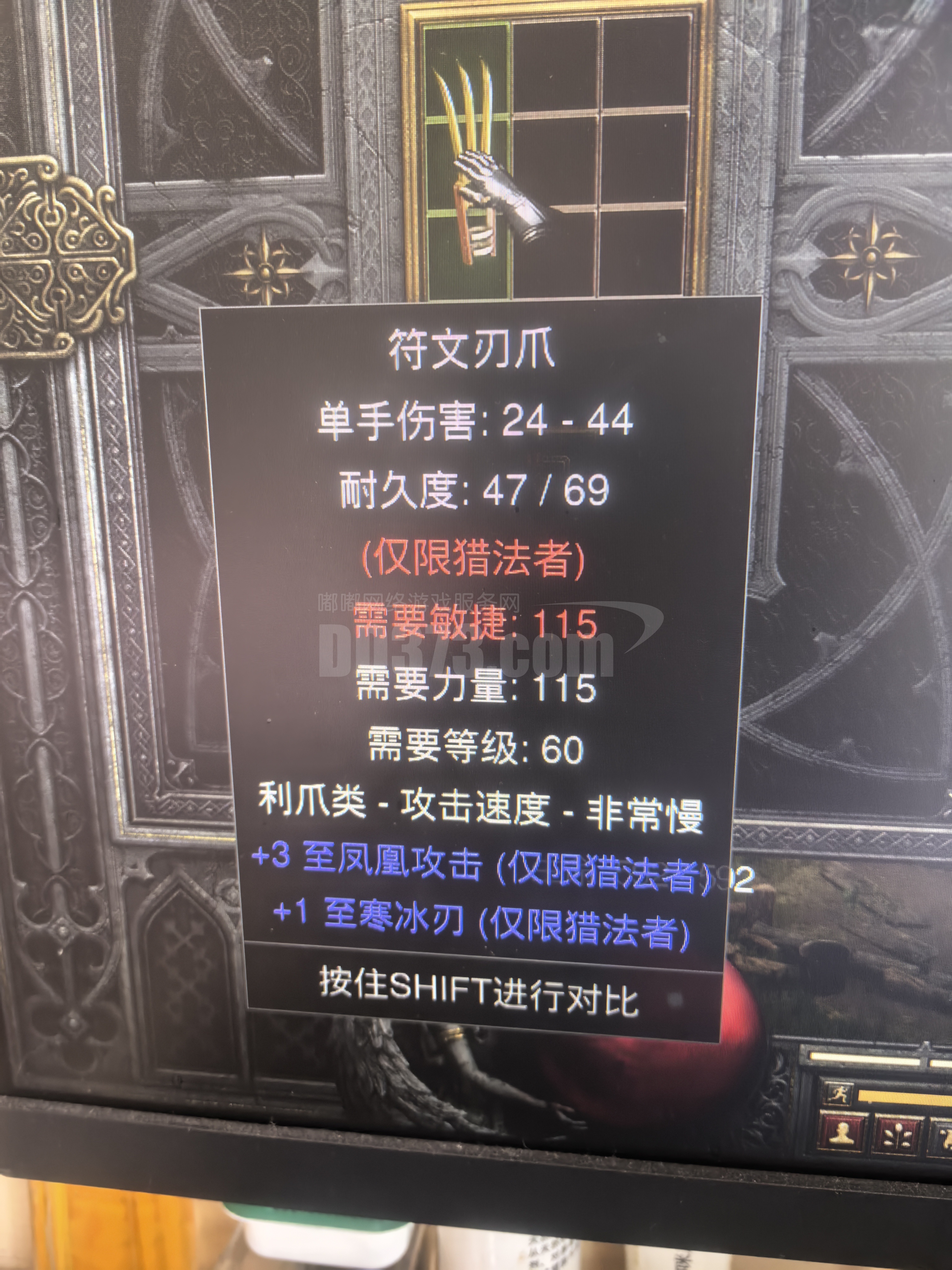 3凤凰1寒冰符文爪-DB20251025090121-65141-暗黑2：重制版国服白色底材装备交易平台-DD373.com-嘟嘟网络游戏交易 ...