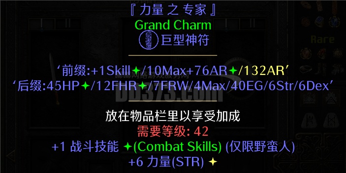 锤子骑大板⭐⭐+1战斗，6力量⭐⭐全天秒发货-DB20251026141022-96729-暗黑2：重制版国服咒符（护身符）交易平台 ...