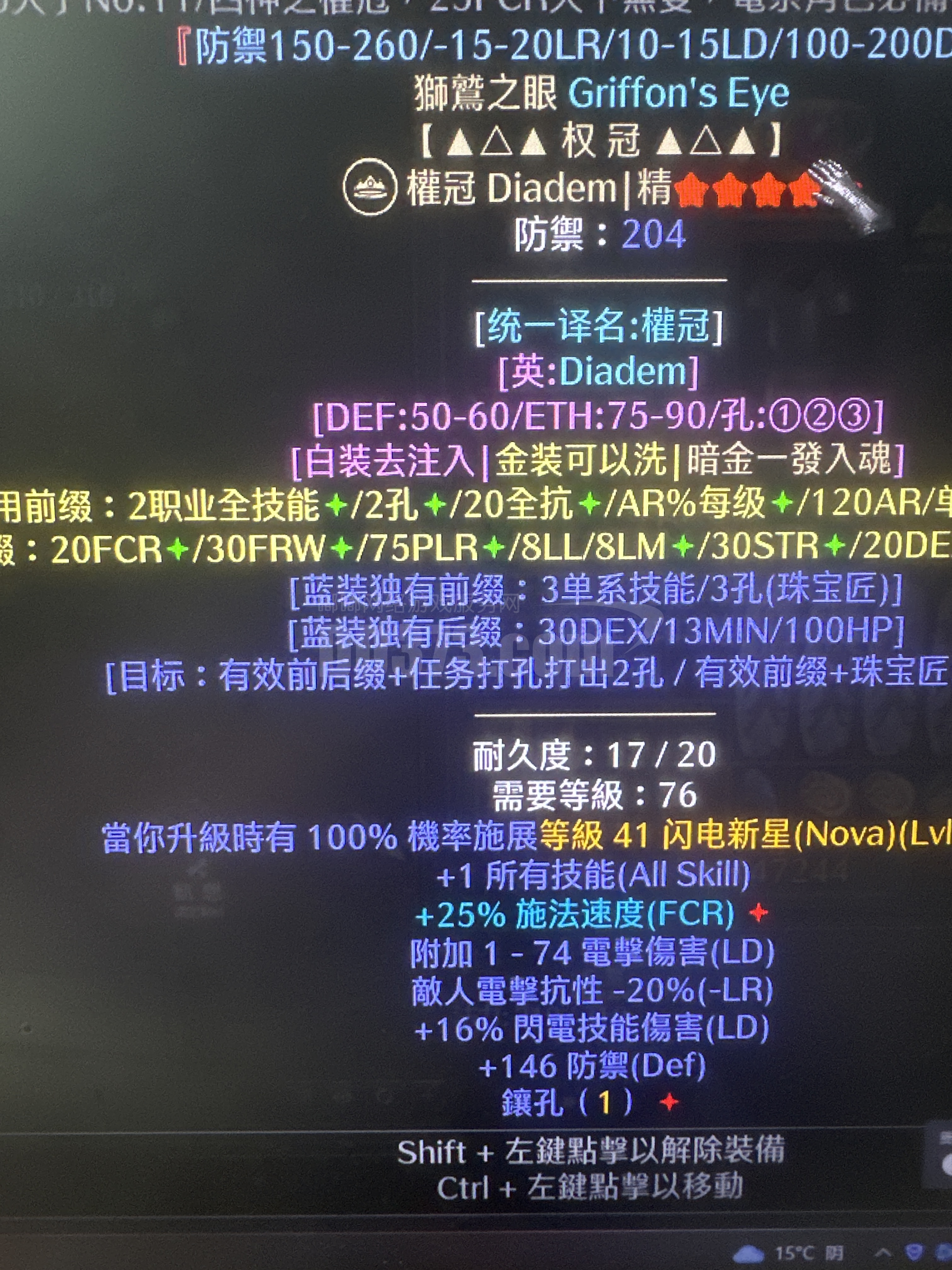 权冠，格力风，格里芬，-20 16的，退游出-DB20251103203333-94702-暗黑2：重制版国服暗金装备&饰品交易平台 ...