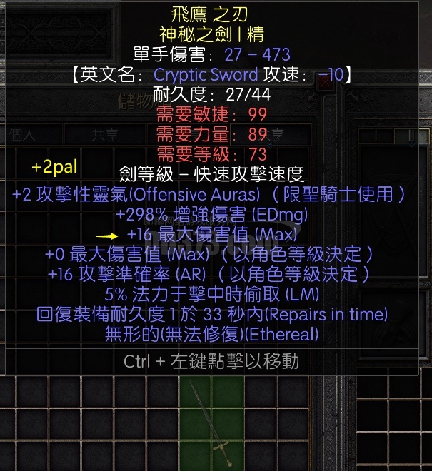 无形自回erep +2pal fana 300ed/16max最大伤 愚人fools神秘剑cryptic sword ...